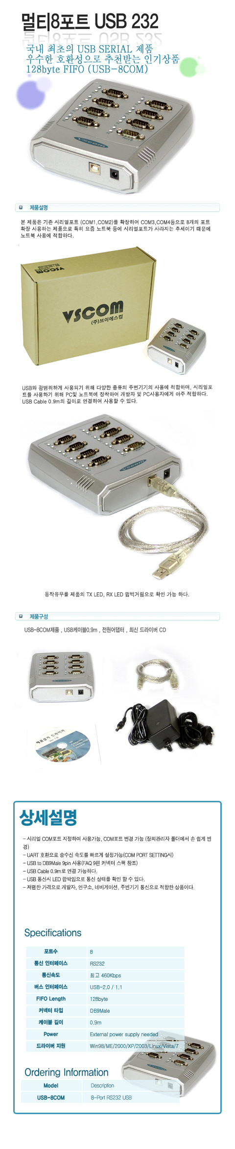 엑사통신-광모듈,안테나,무선랜,시리얼통신,케이블,SFP,GBIC,POF,AOC - VSCOM USB-8COM (USB-8*RS232)멀티포트 컨버터