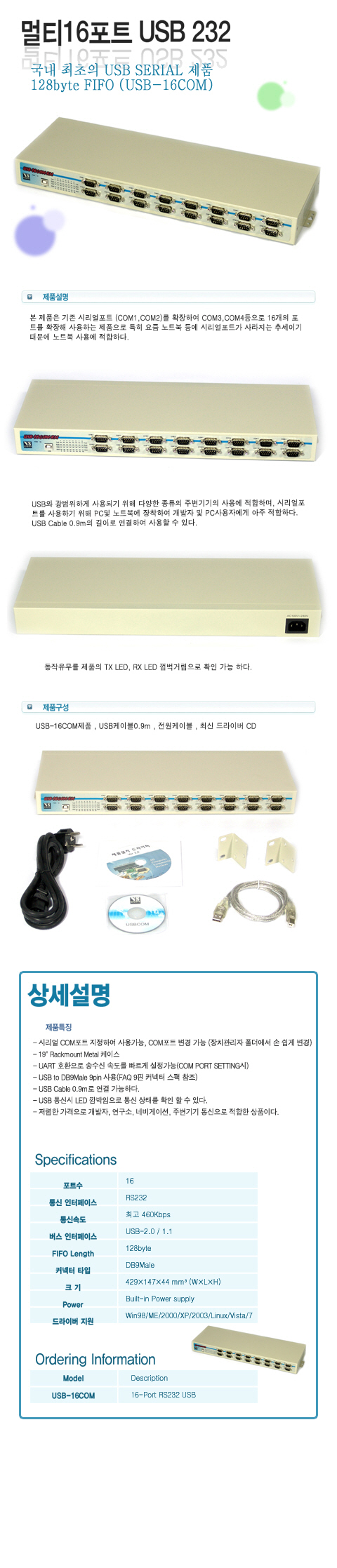 엑사통신-광모듈,안테나,무선랜,시리얼통신,케이블,SFP,GBIC,POF,AOC - VSCOM USB-16COM(USB-16*RS232)멀티포트 컨버터