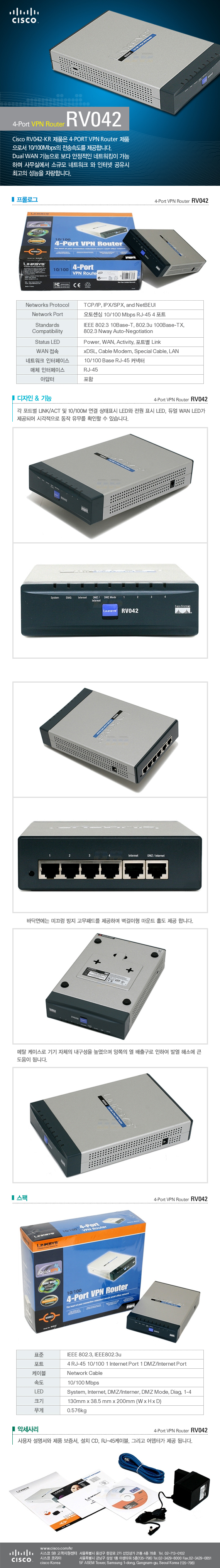 엑사통신-광모듈,안테나,무선랜,시리얼통신,케이블,SFP,GBIC,POF,AOC - CISCO RV042 VPN 라우터-2 WAN