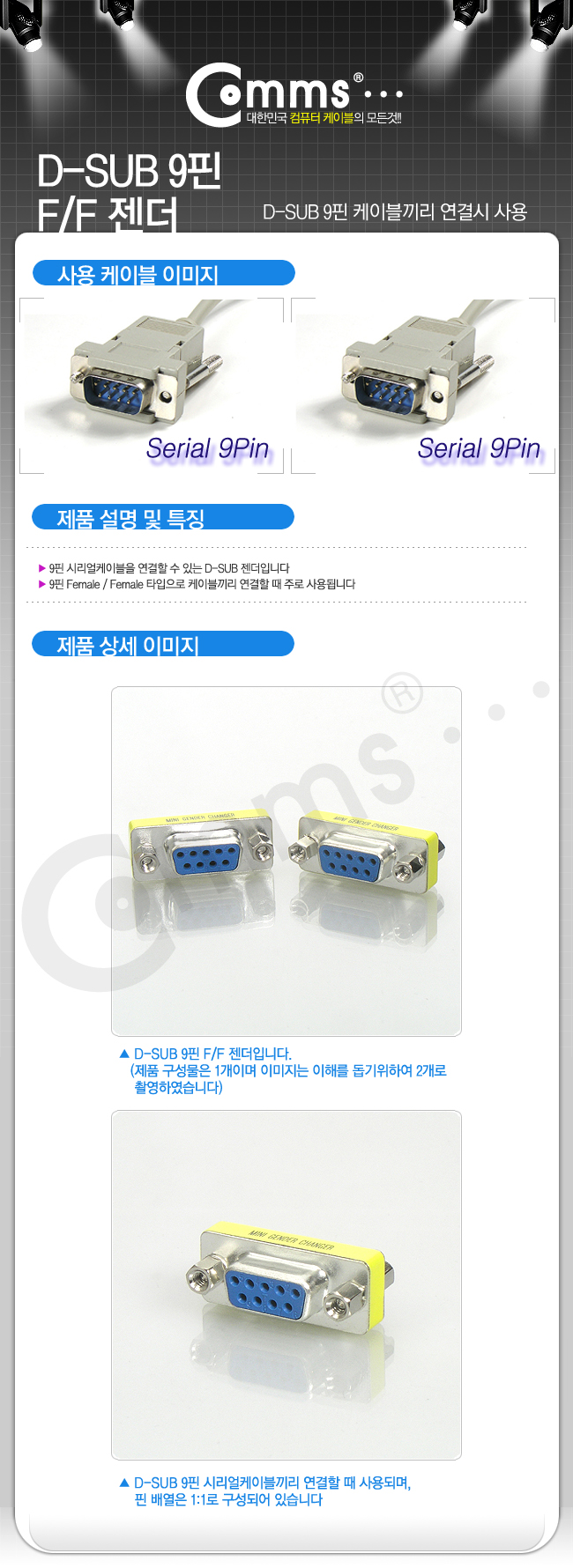 엑사통신-광모듈,안테나,무선랜,시리얼통신,케이블,SFP,GBIC,POF,AOC - D-SUB 젠더[9FF]